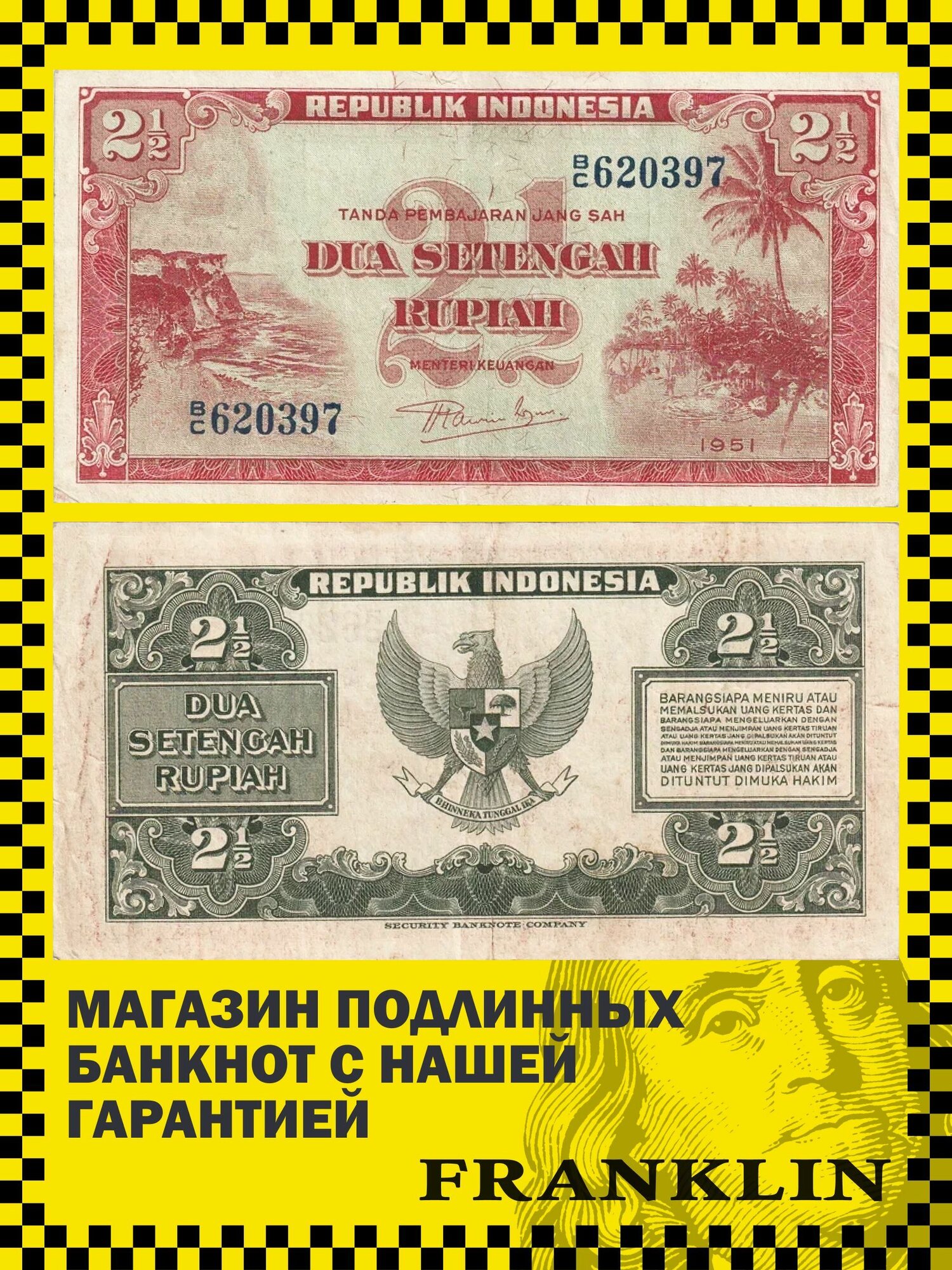 Банкнота Индонезия 2 1/2 рупии 1951 год (VF) Pick 41