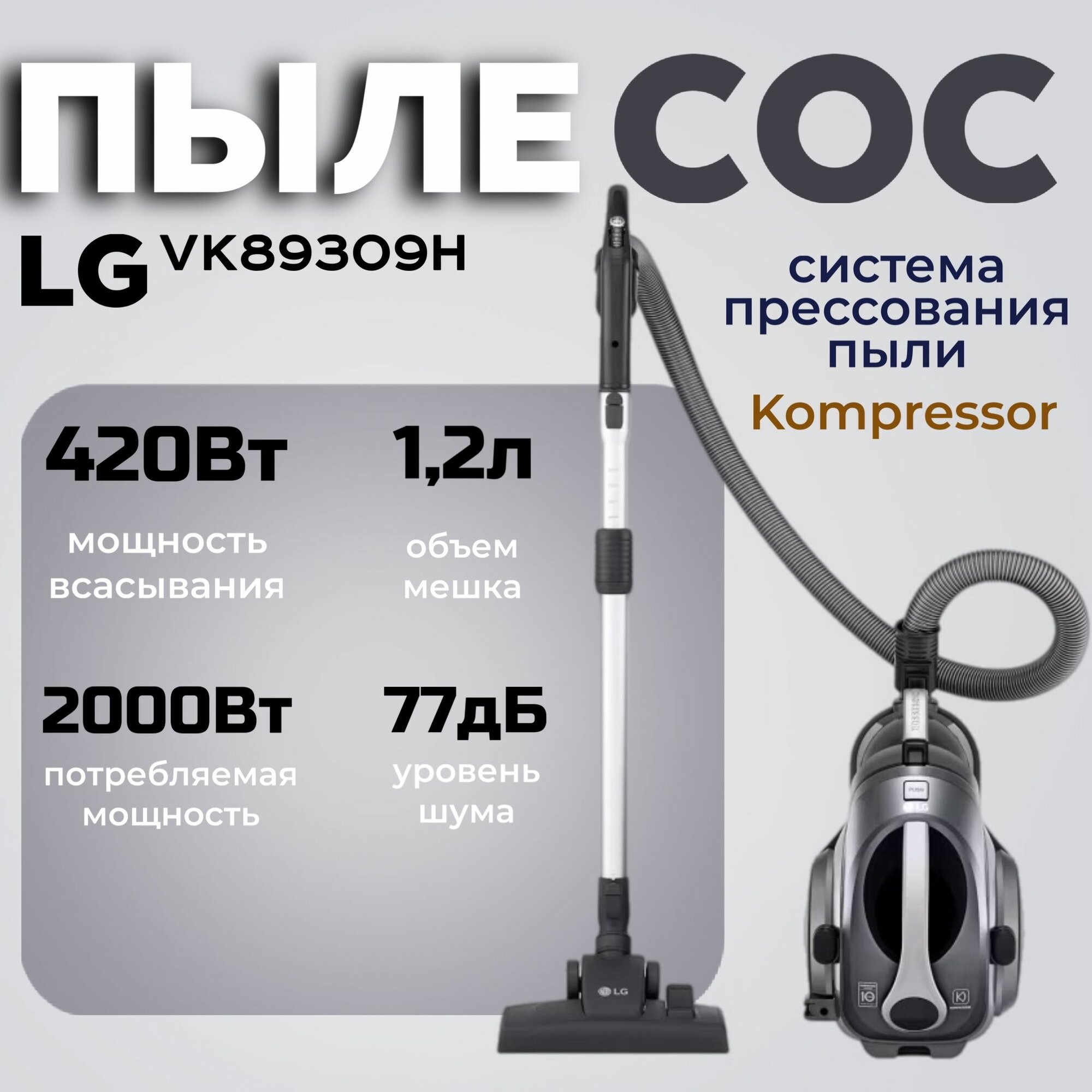 Пылесос LG VK89309H (Цвет: Silver)