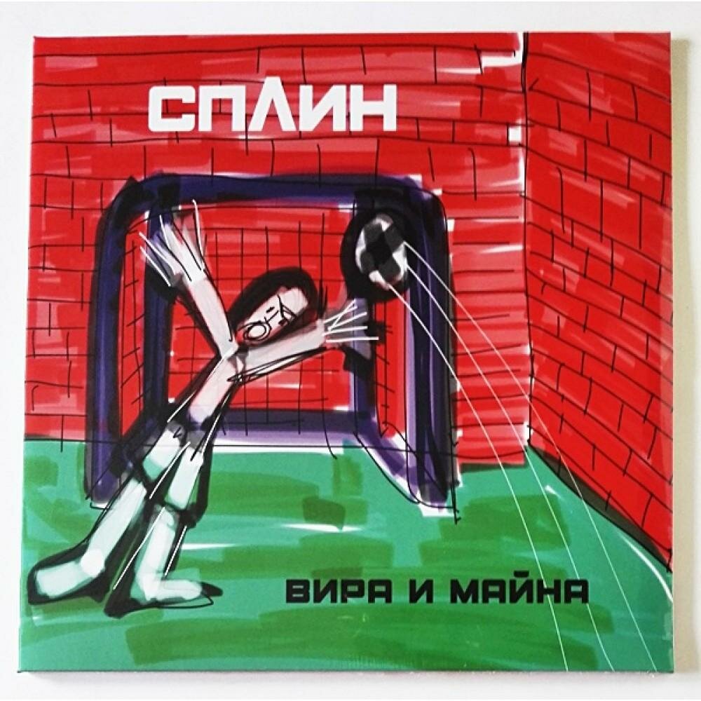 Виниловая пластинка "Сплин - Вира и майна". (LP) 0190296366581