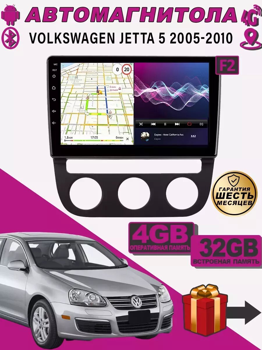 Магнитола для Volkswagen Jetta 5 2005-2010 4/32 ГБ Bluetooth, FM/AM, GPS