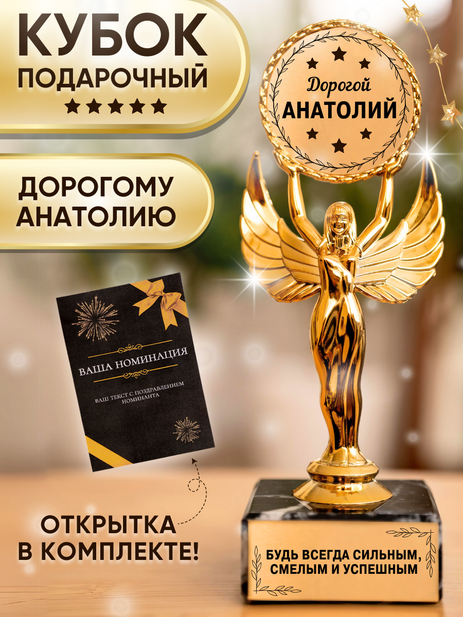 Подарочный набор "Ника для Анатолия"