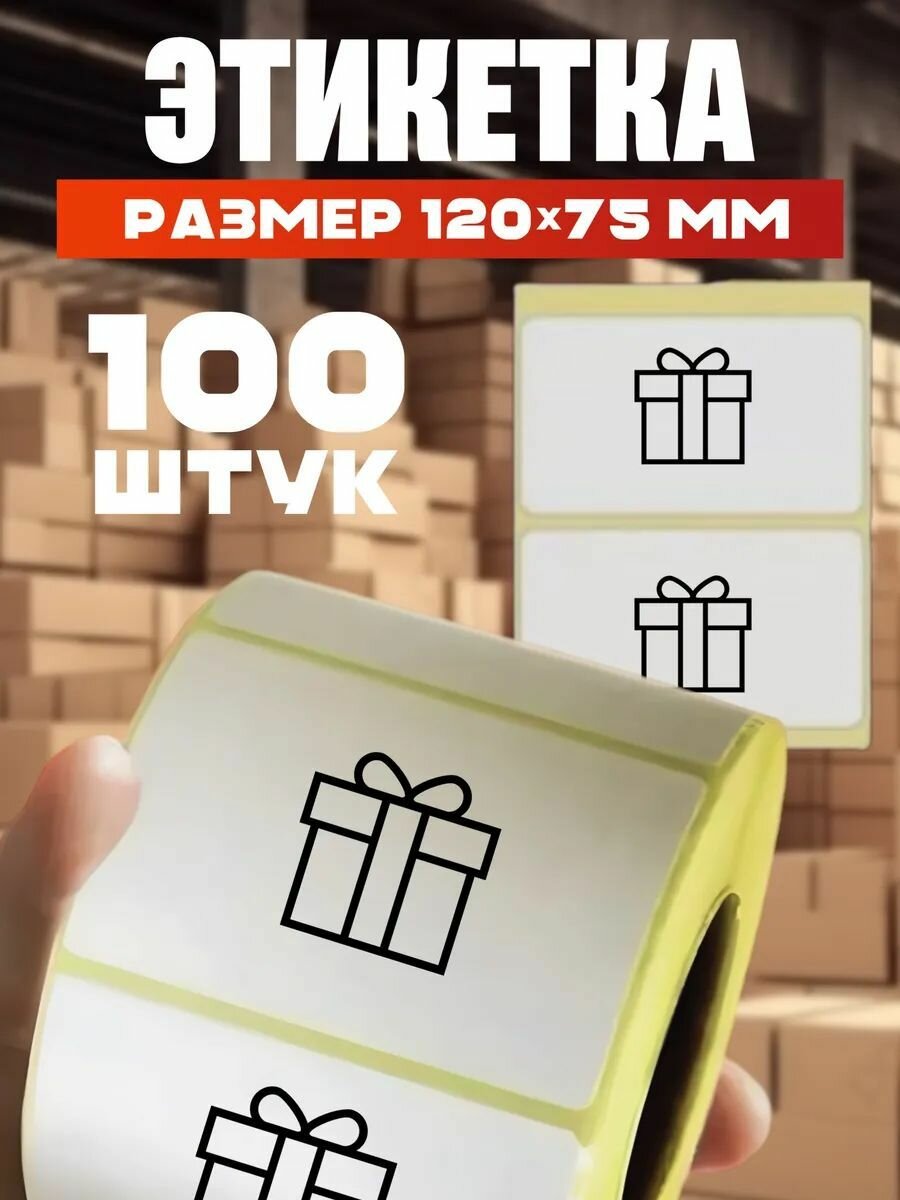 Самоклеящиеся этикетки, лента наклейки для самостоятельной маркировки 100 шт