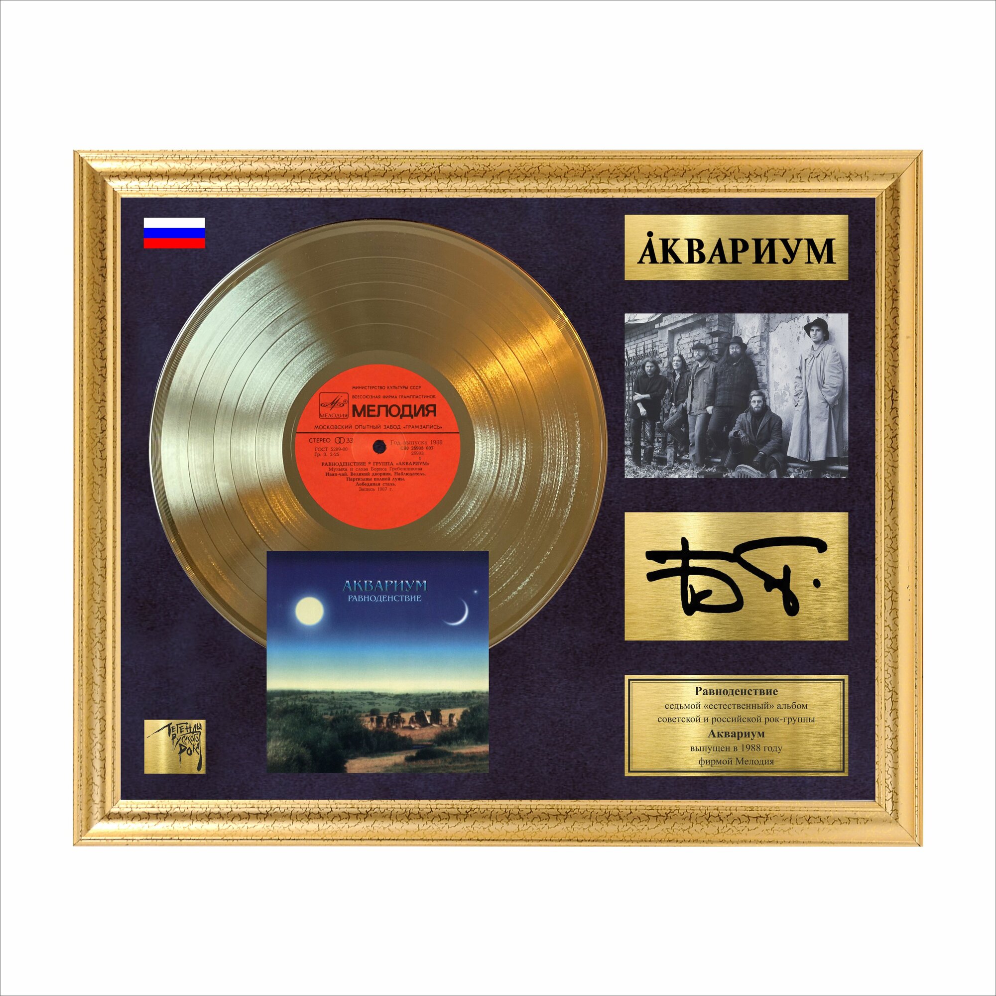 Золотой диск Аквариум Равноденствие