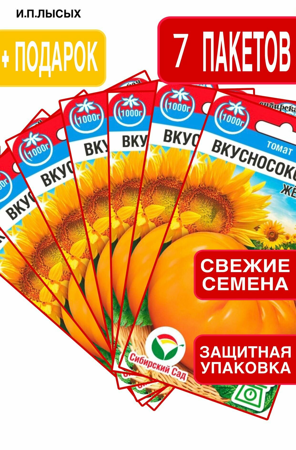 Семена Томат "Вкусносоковый" Желтый