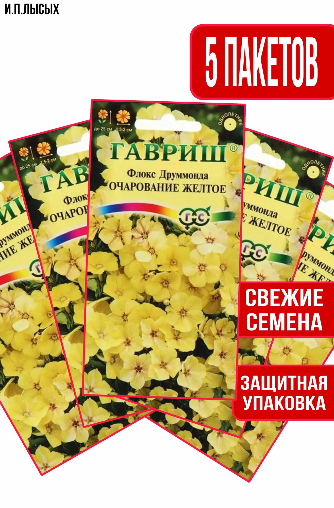 Семена цветов Флокс "Очарование желтое