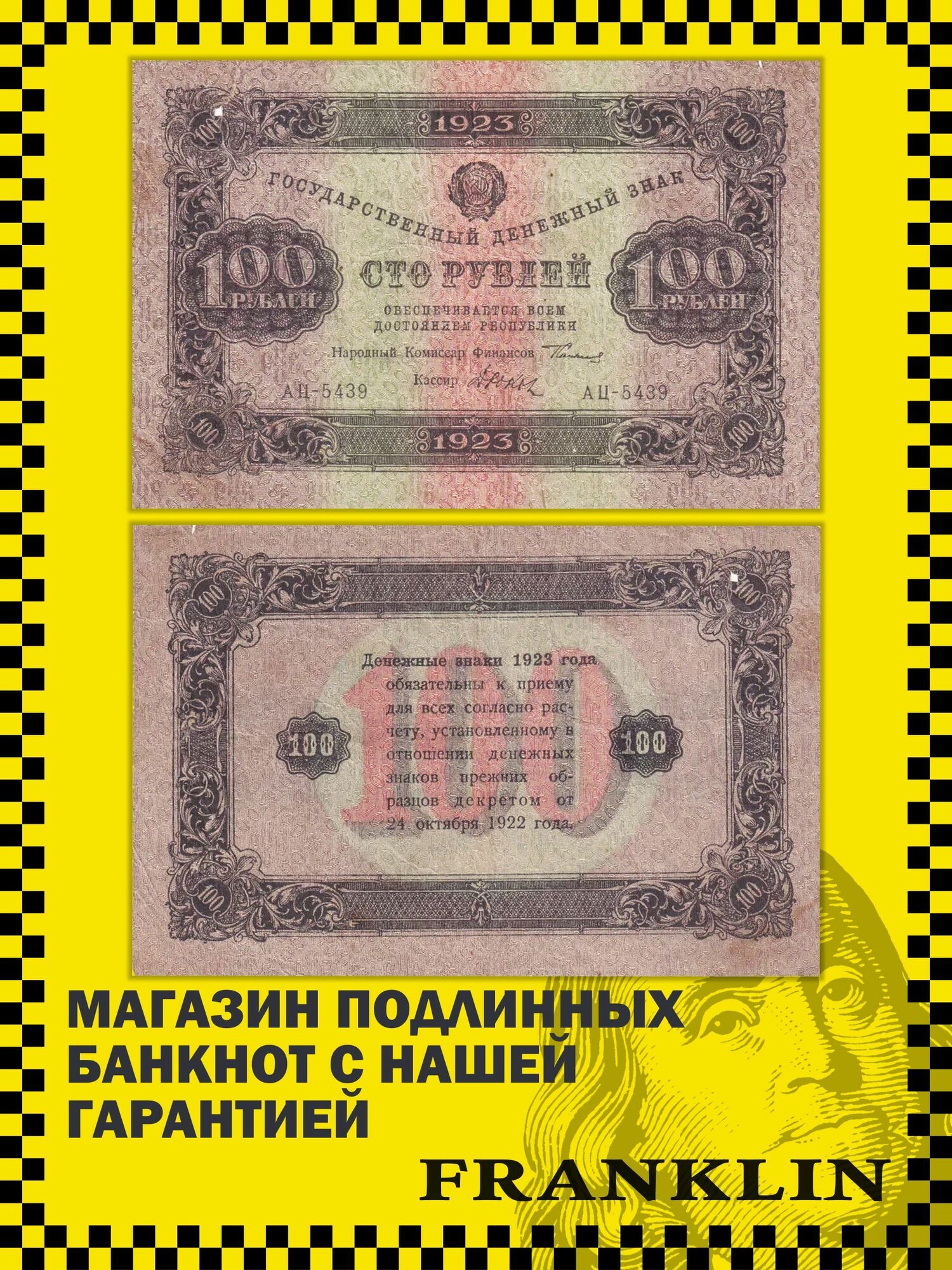 Банкнота СССР 100 рублей 1923 год (VG) Pick 168a.2