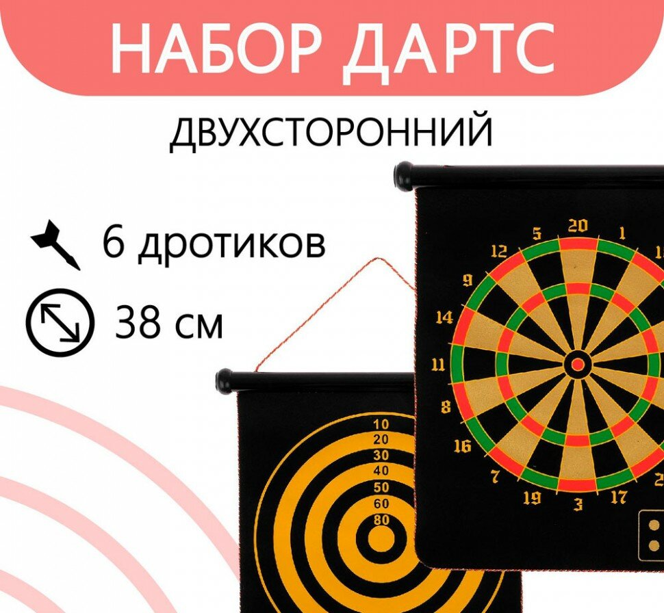 Безопасный магнитный дартс (30 см)