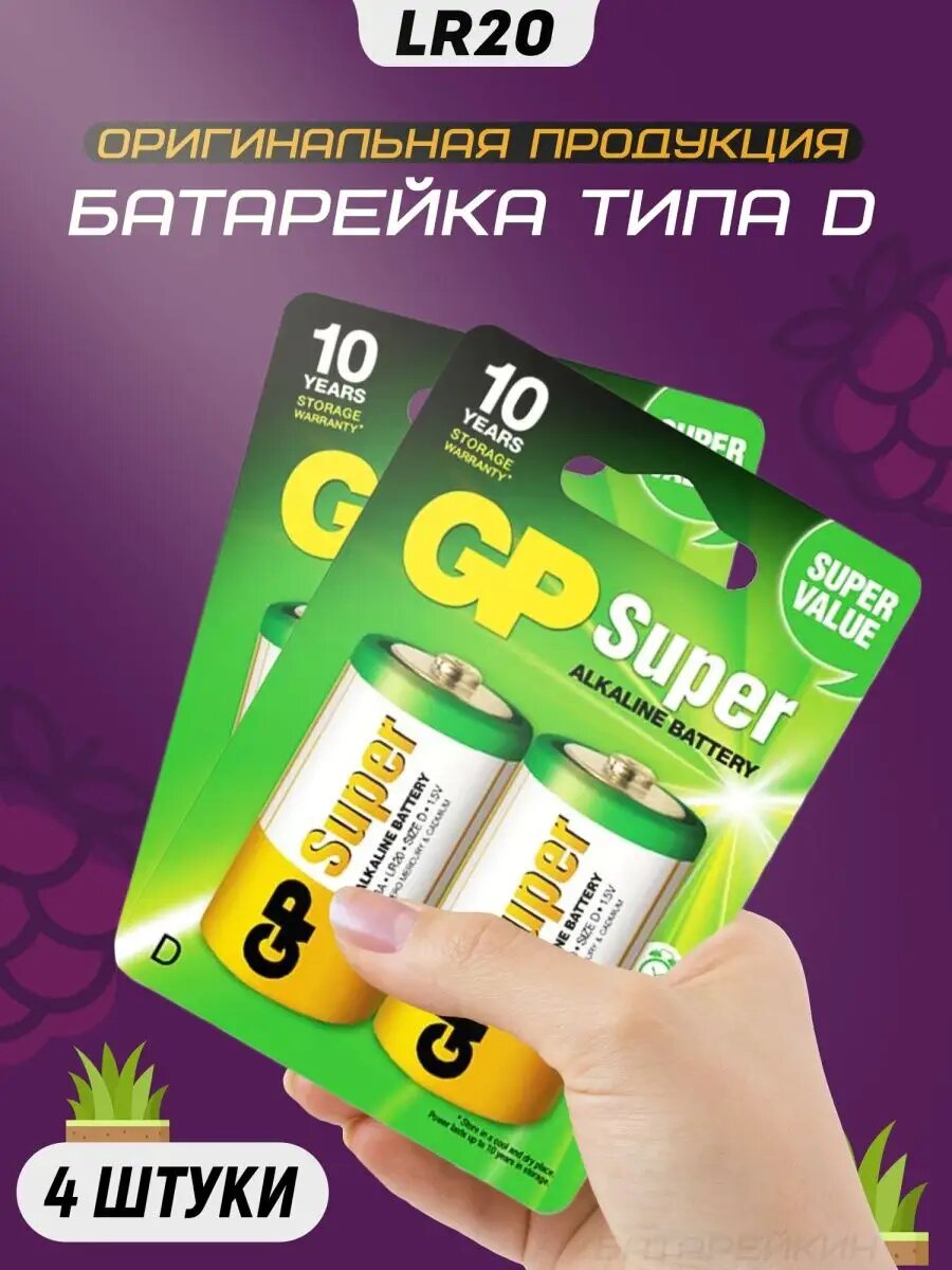 Щелочная батарейка LR20 D 1.5v