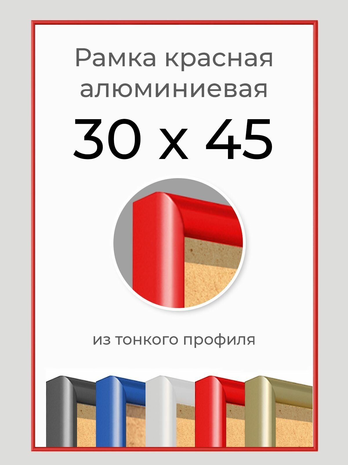 Рамка "Красная алюминиевая рамка 30х45" для пазла, вышивки, алмазной мозаики, фото, постера