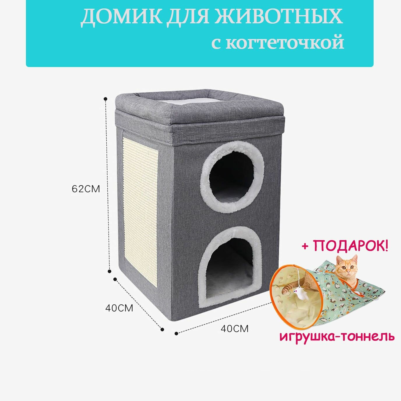 Домик с когтеточкой для животных 2х-этажный