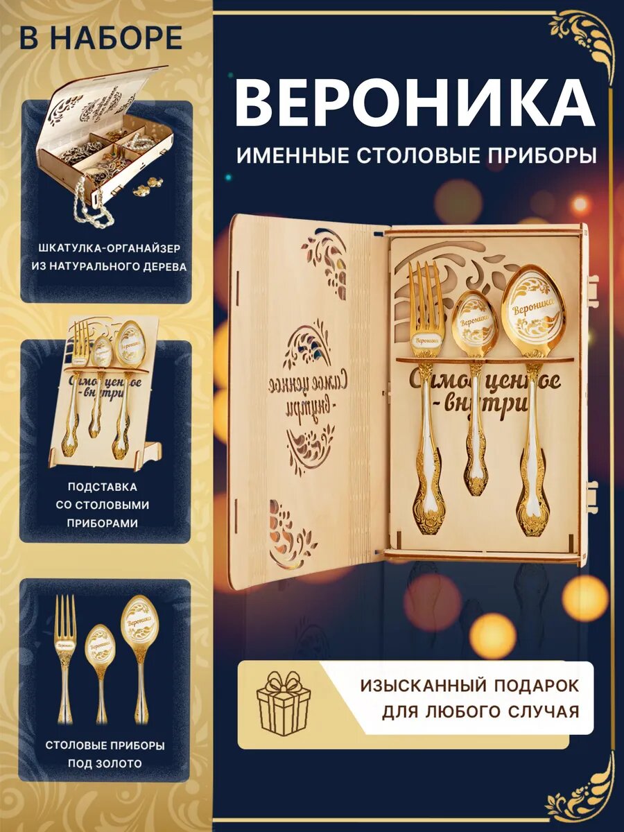 Набор подарочный именной Вероника-подарок женщине; маме; девочке; девушке; жене; подруге на день рождения; юбилей