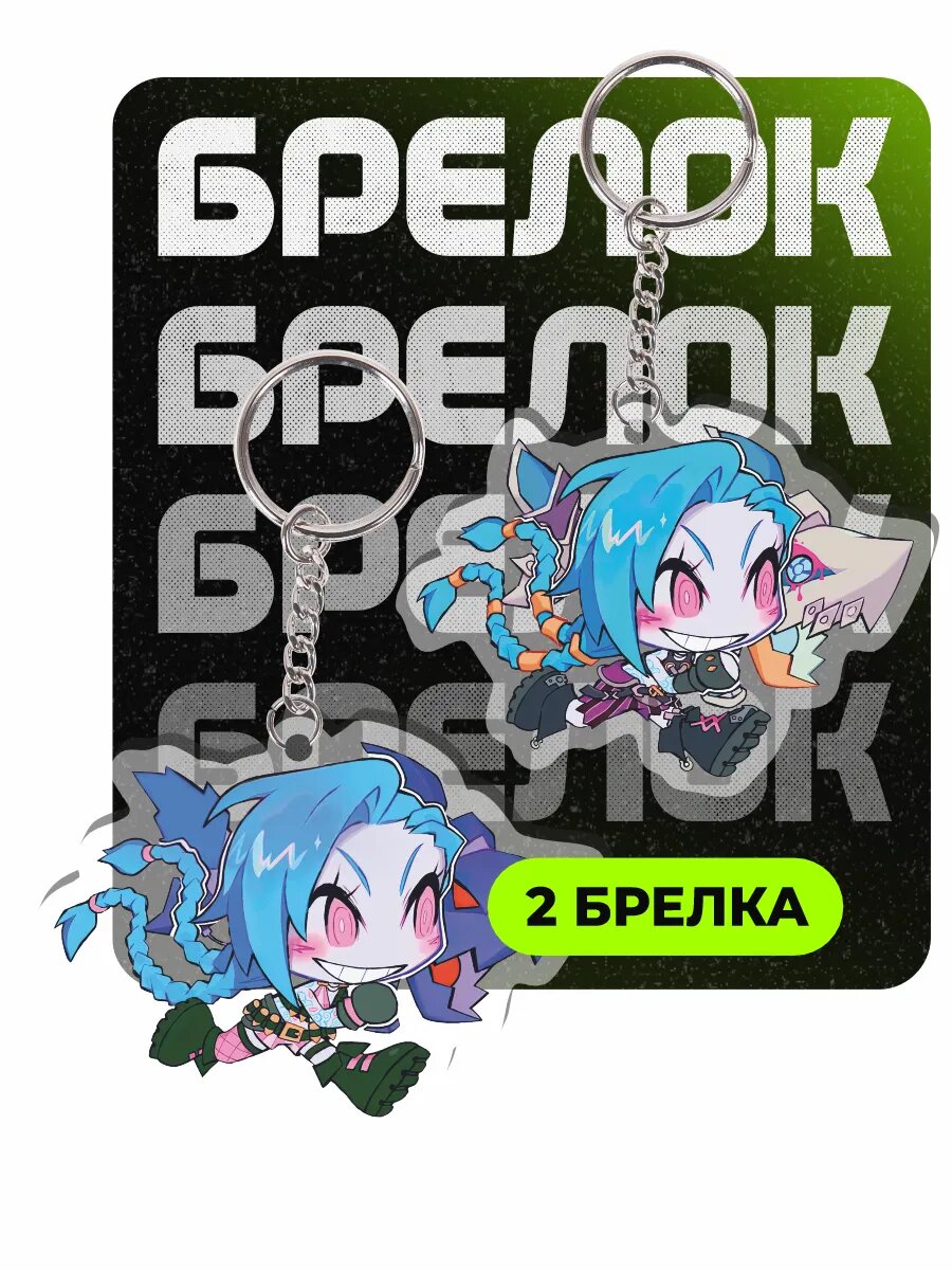 Брелок