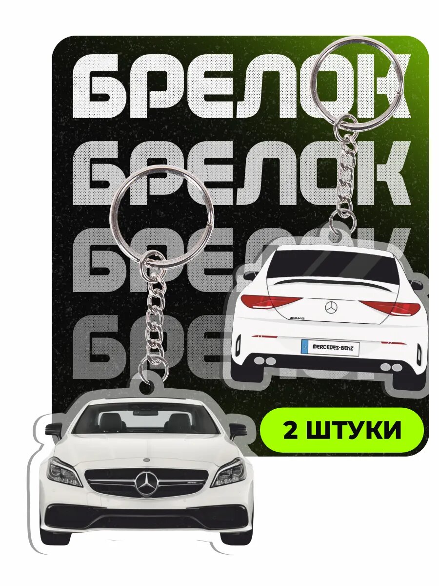 Брелок
