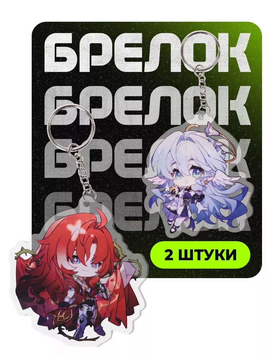 Брелок