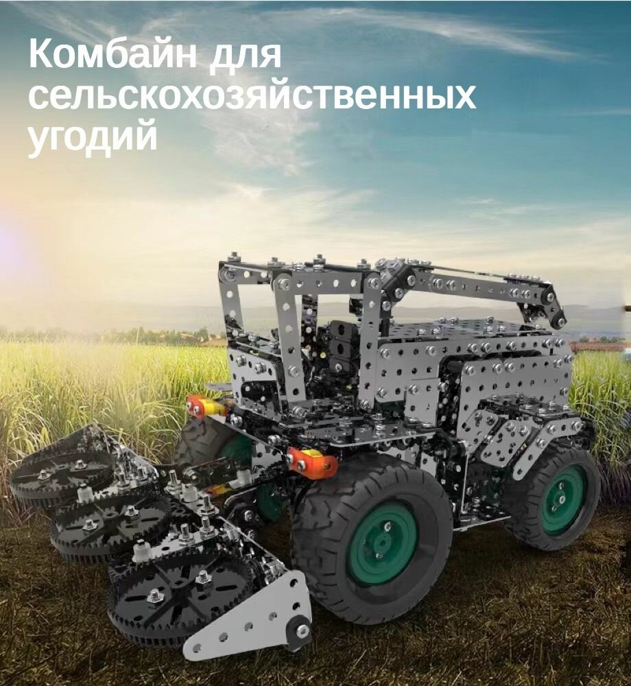 Металлический конструктор: набор деталей для создания модели сельхозтехники и зубчатых колес