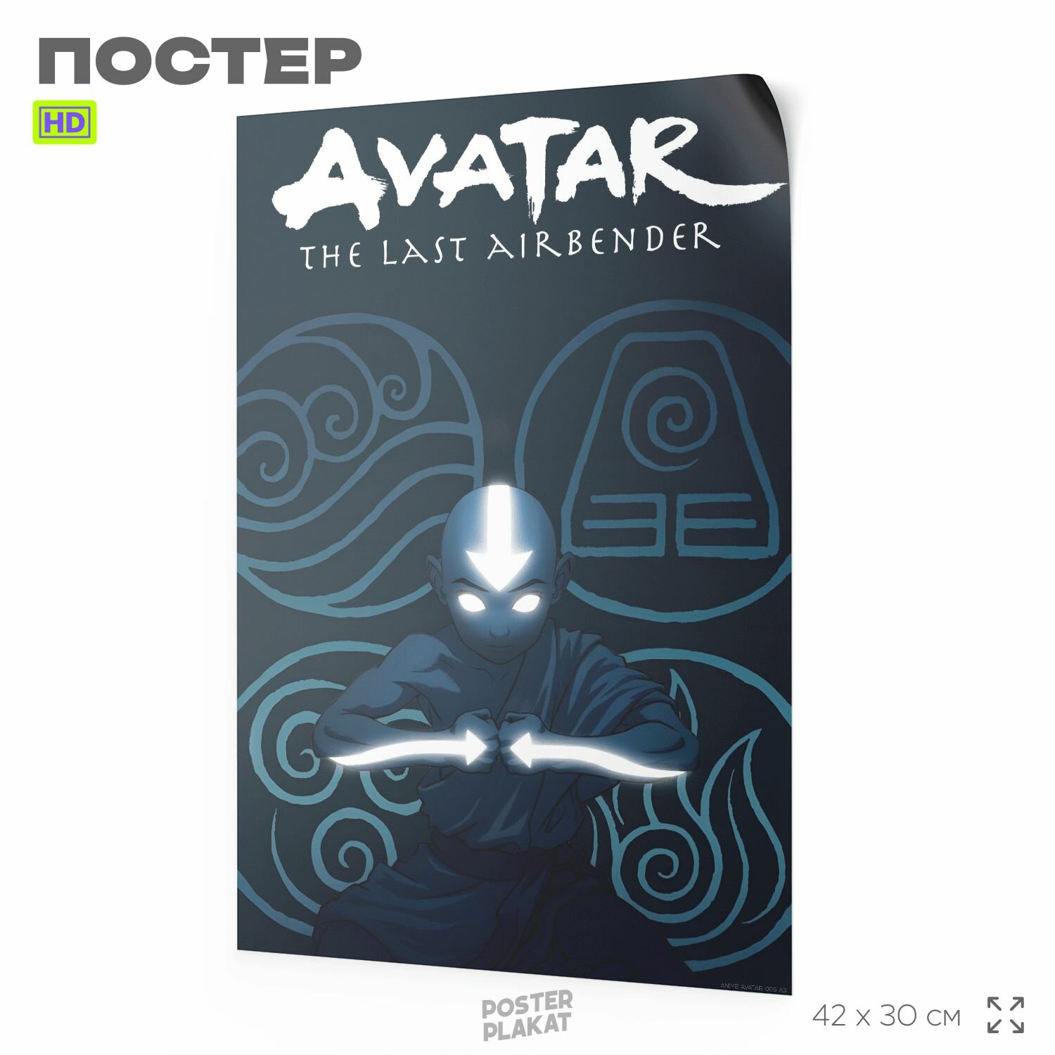 Постер по аниме Аватар - Легенда об Аанге, Avatar The Last Airbender, А3 (420х297 мм), интерьерный, SilverPlane