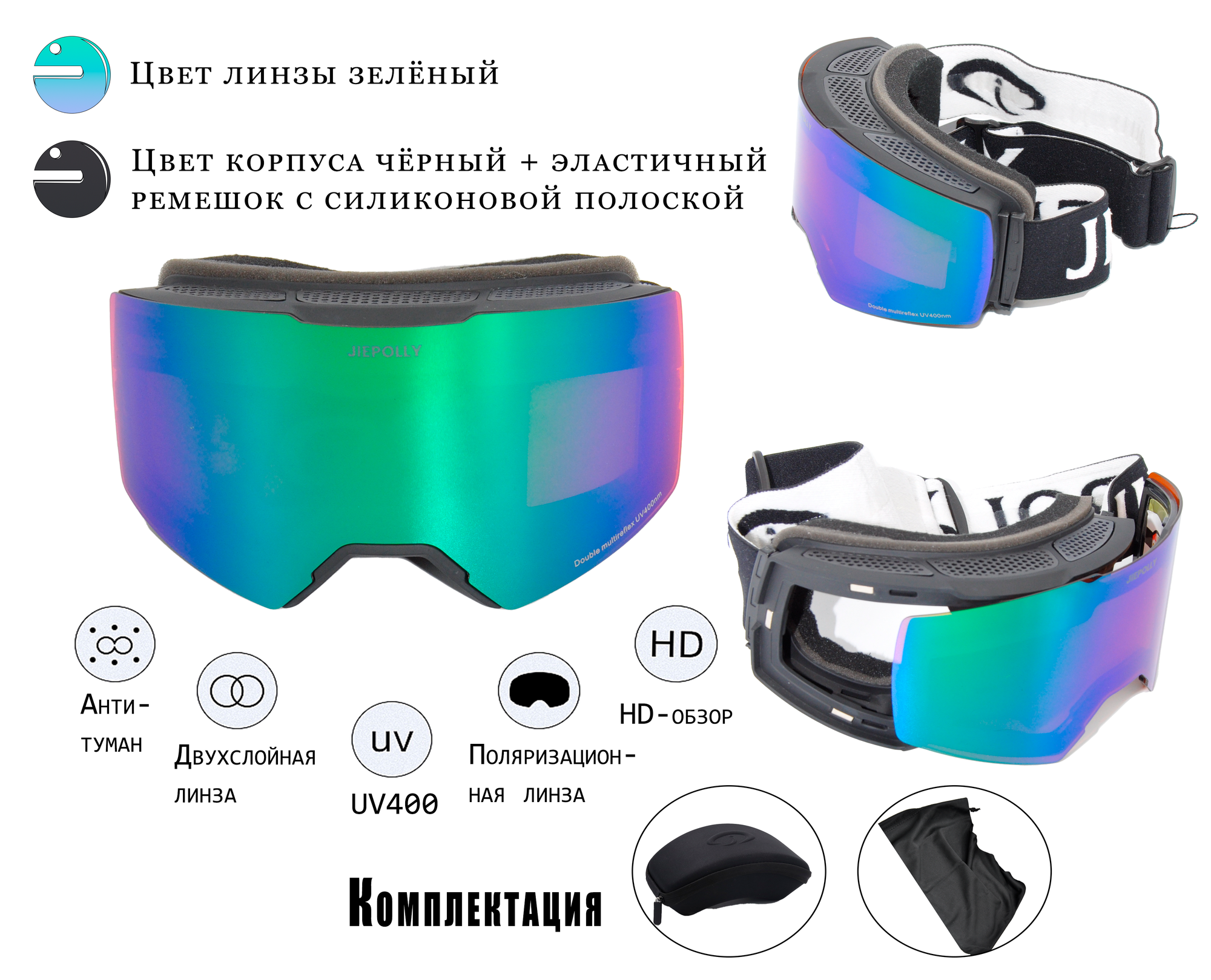 Горнолыжная маска Jie Polly FJ028, УФ-защита, цвет линзы зеленый, тороидальная линза.