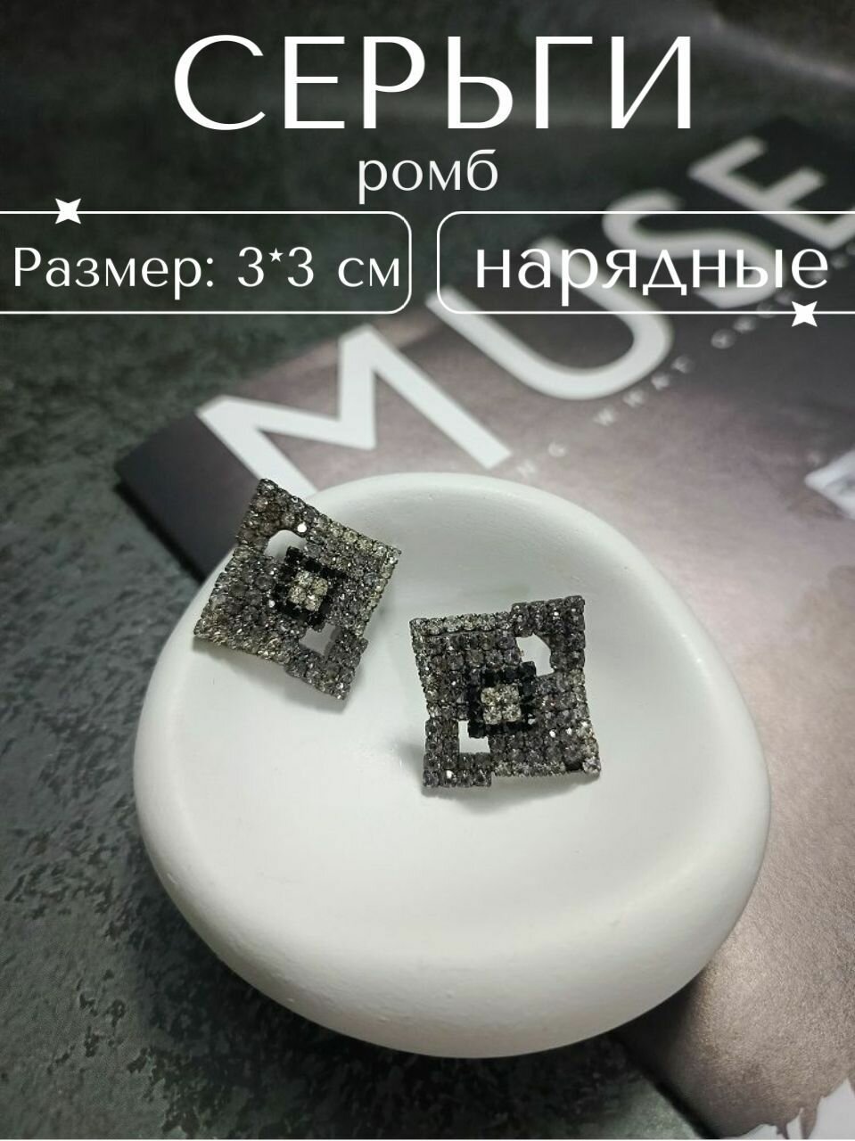Серьги пусеты