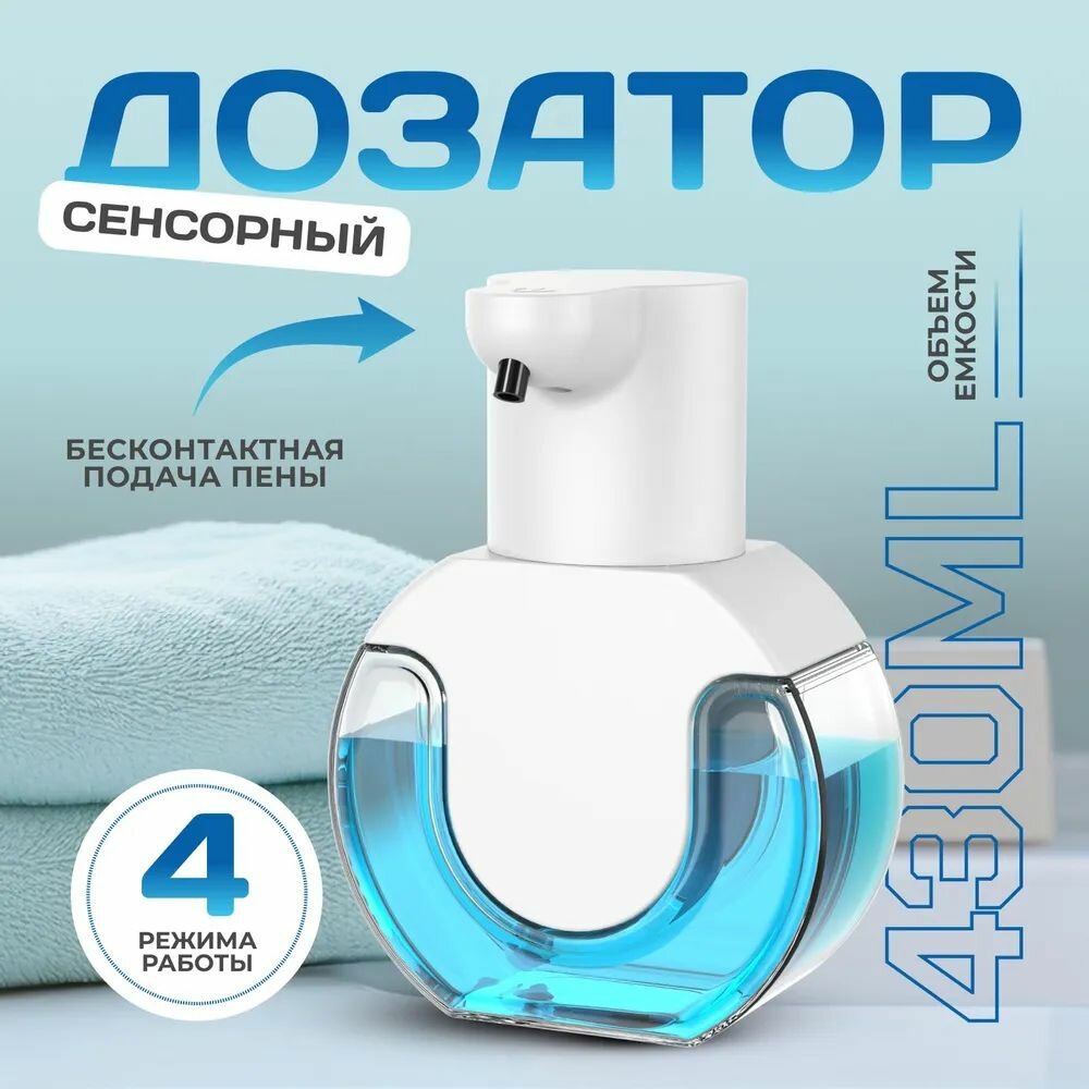 Сенсорный дозатор для жидкого мыла, диспенсер настольный пенный в ванную комнату и кухню, мыльница с автоматической подачей пены для рук