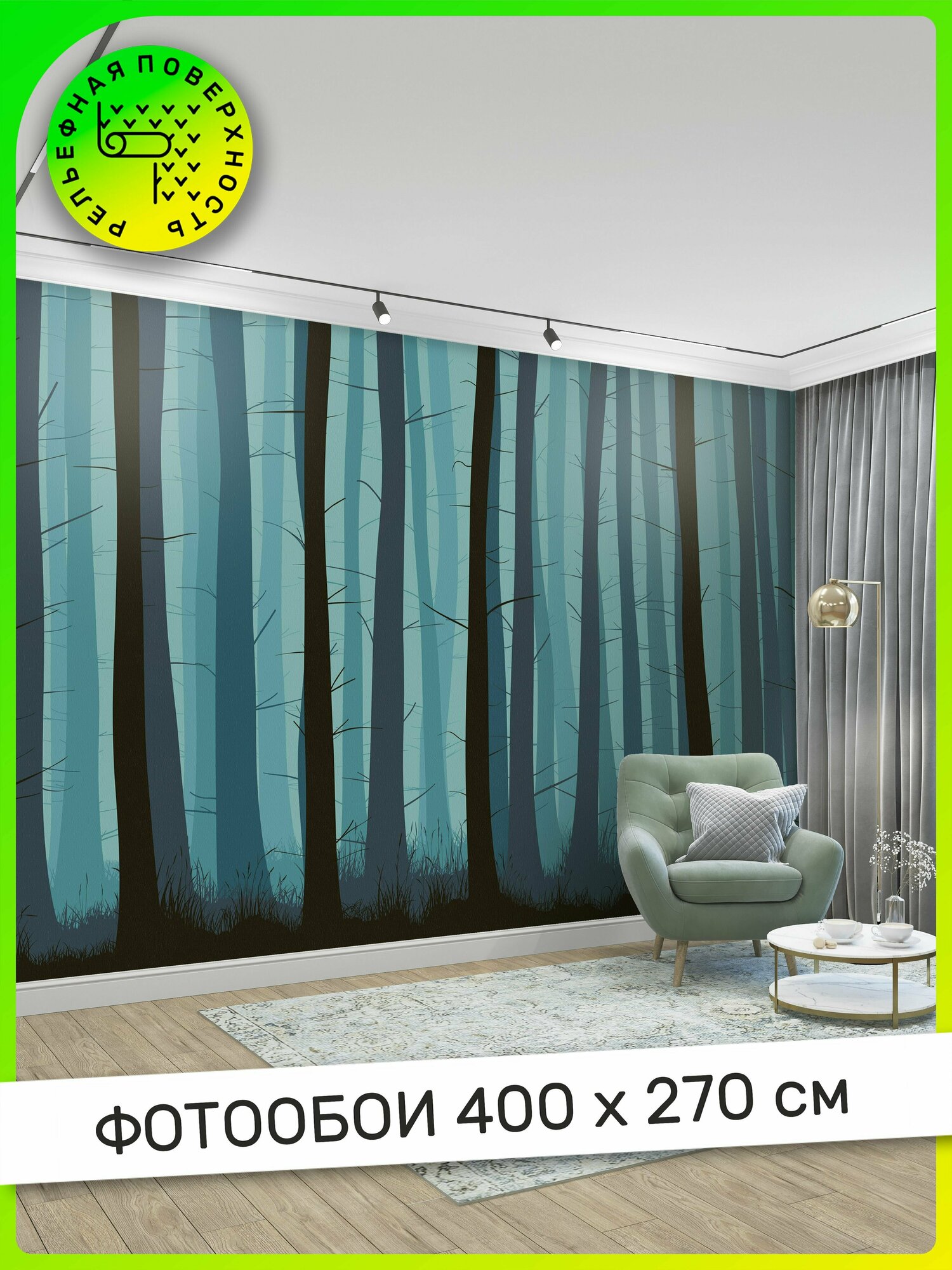 Фотообои, обои Таинственный лес на стену, в зал, гостиную, спальню, на кухню, 400 см x 270 см