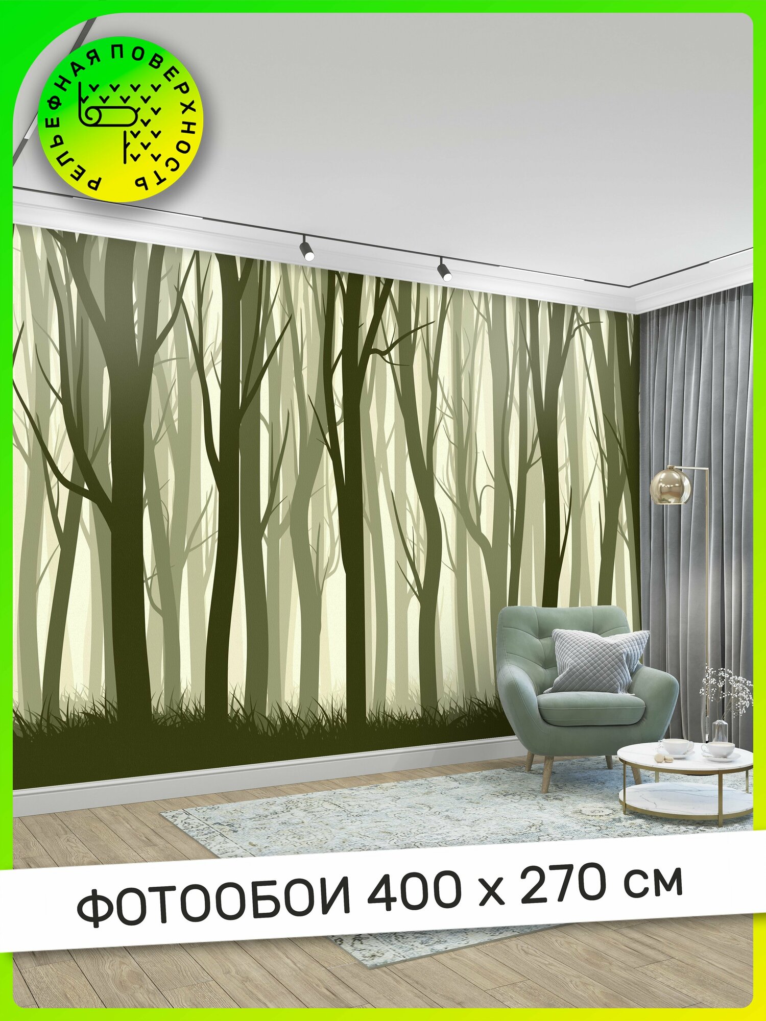 Фотообои, обои Таинственный лес на стену, в зал, гостиную, спальню, на кухню, 400 см x 270 см