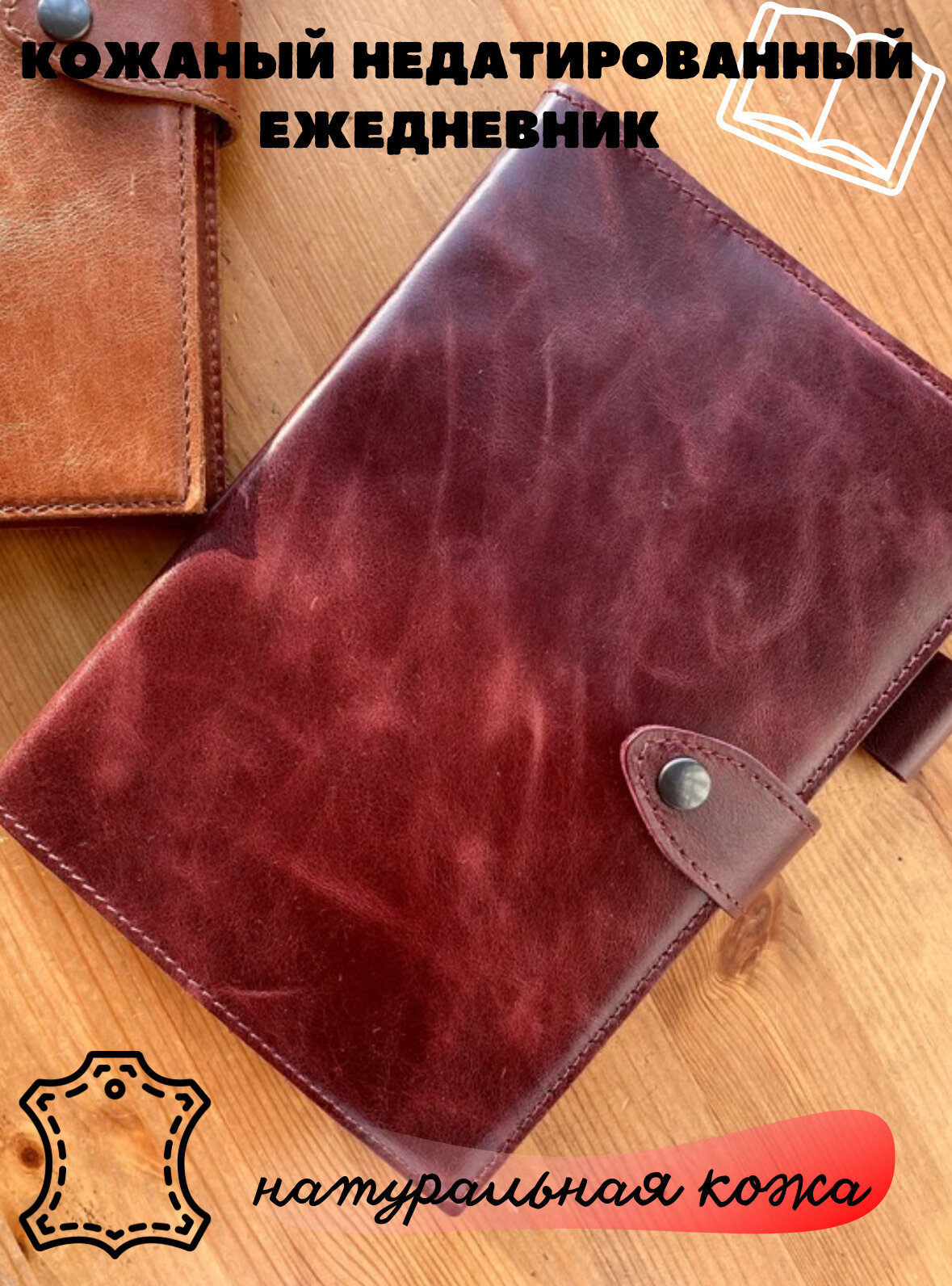 Кожаный ежедневник недатированный а5 кожаная тетрадь блокнот из натуральной кожи сменный винный