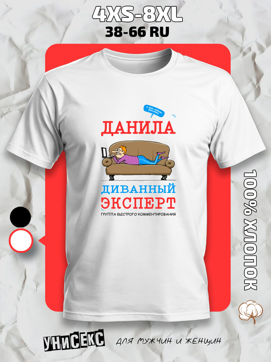 Футболка с принтом имя Данил