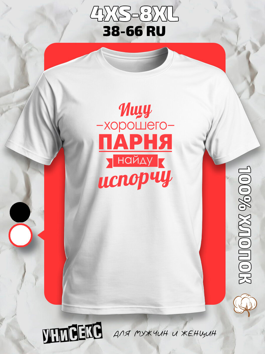 Футболка с принтом ищу хорошего парня
