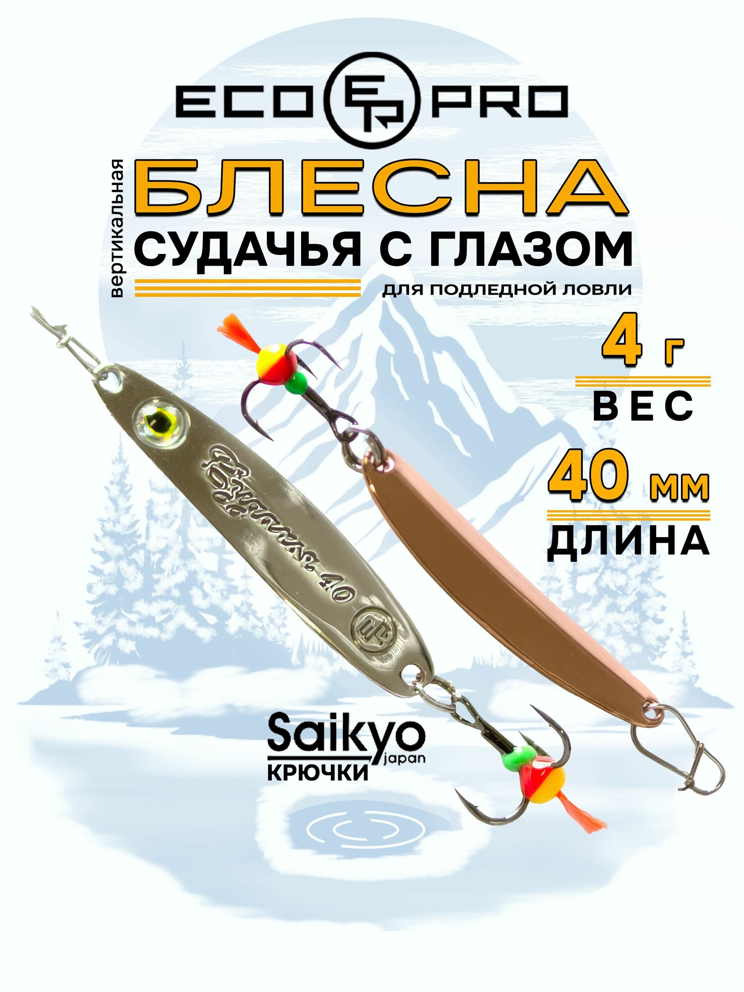 Блесна для рыбалки вертикальная ECOPRO Судачья с глазом, 40мм, 4г, S/C, блесна зимняя