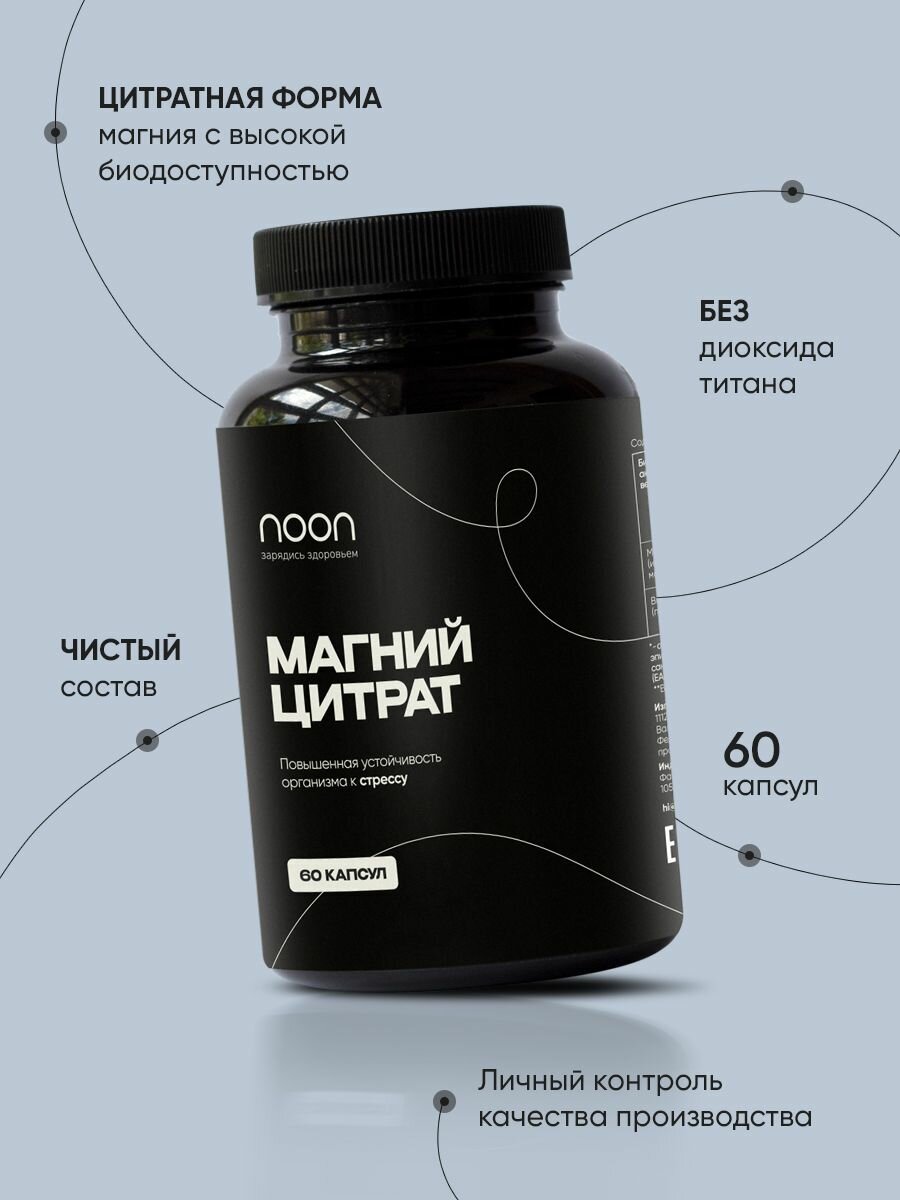 Биологически активная добавка noon цитрат магния, 400 мг, 60 шт