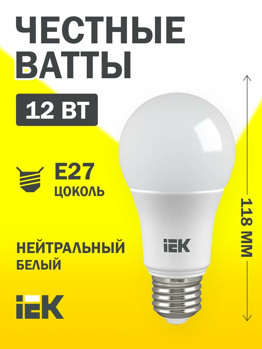 Лампочка IEK светодиодная A60 шар 12Вт 12-24В E27, 4000К, дневной белый свет, IP20, 1140лм