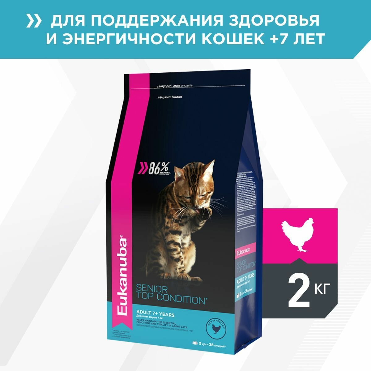Eukanuba корм для пожилых кошек всех пород, домашняя птица 2 кг