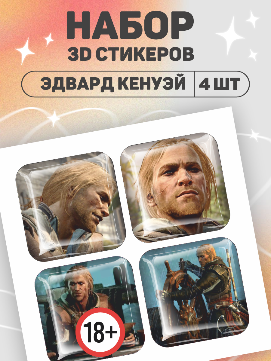Наклейки на телефон 3D стикеры Эдвард Кенуэй