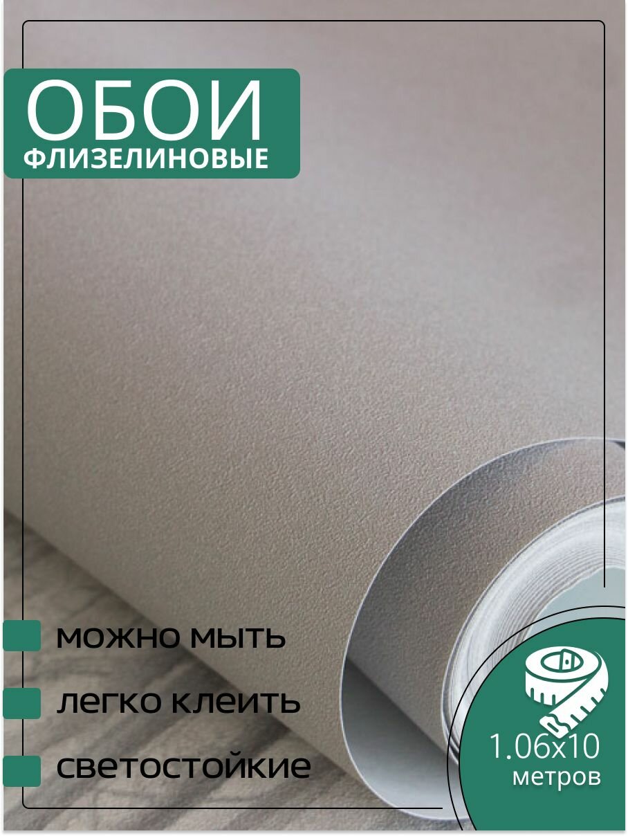 Обои флизелиновые бежевые Аспект Deluxe 70393-28 1,06 x 10 м. Для спальни, зала, коридора.