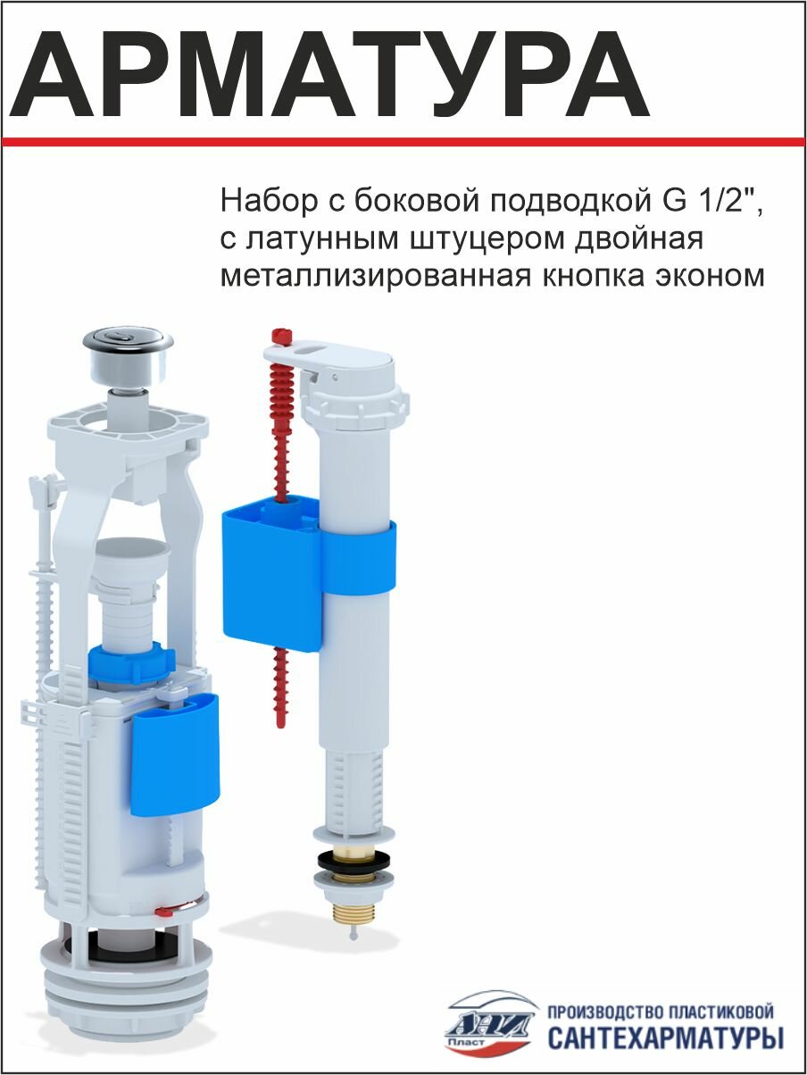 АНИ Набор с нижней подводкой G 1/2" с латунным штуцером, кнопка двойная хромированная (WC9520C)