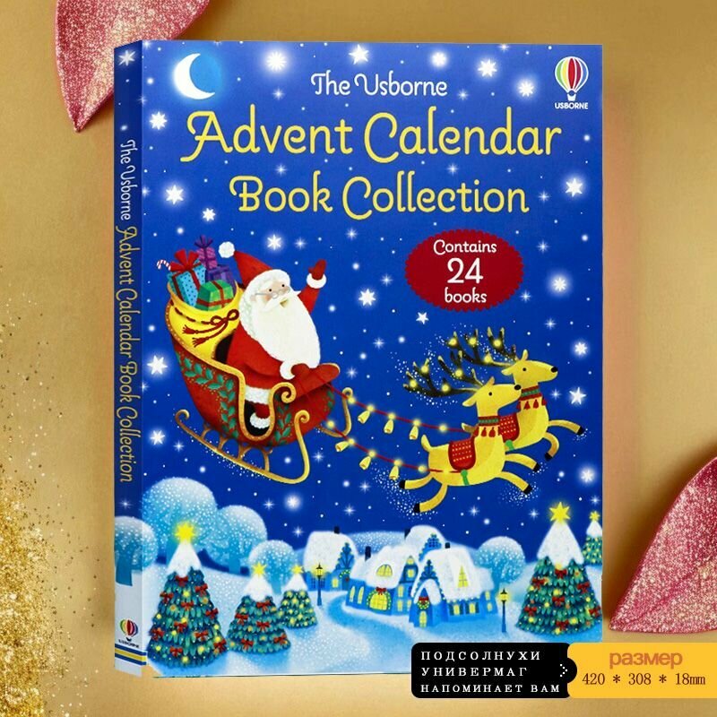 Рождество, подарочная книга, сборник рассказов: The Usborne Advent Calendar Book Collection
