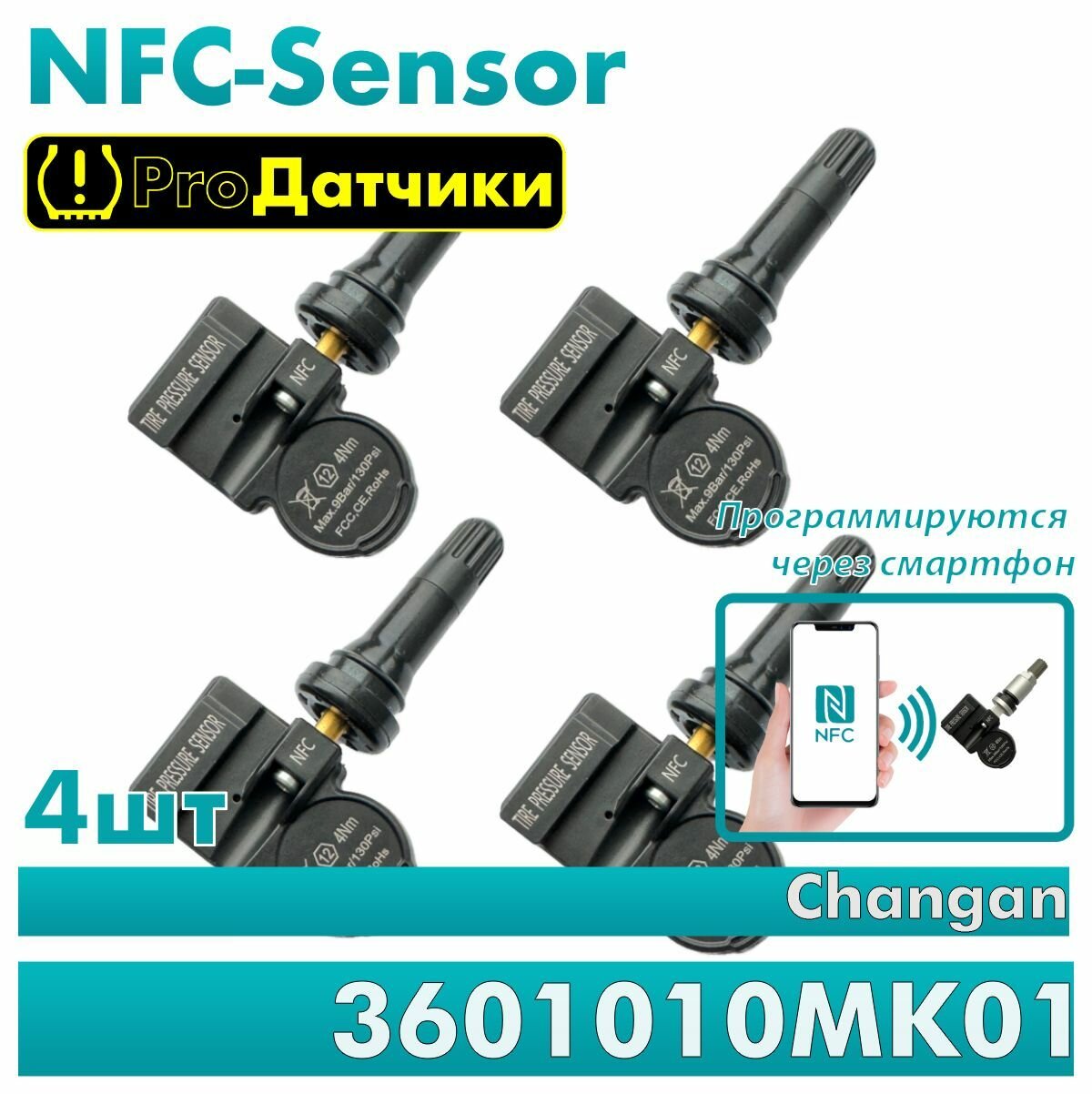 NFC-Sensor для Changan 3601010MK01 4шт Резиновый