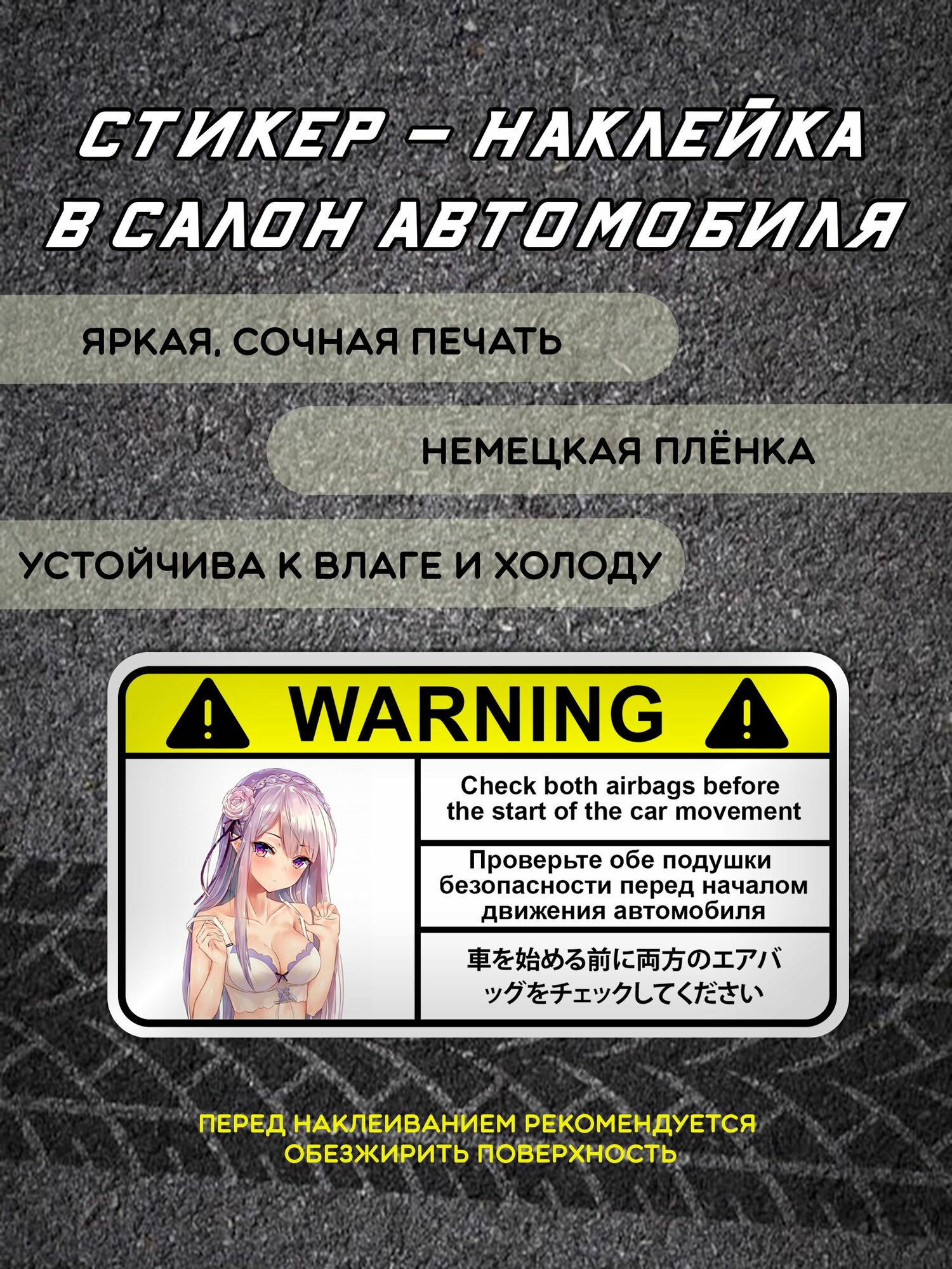 Наклейка на козырек WARNING JDM Anime
