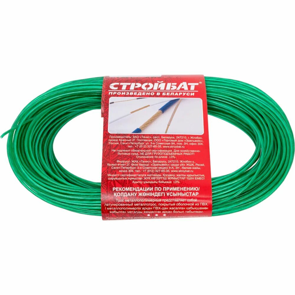 Металлополимерный трос Стройбат 2 мм, цветной латунир, 50 м 388560, с ПВХ изоляцией, латунное покрытие, ассорти цвет