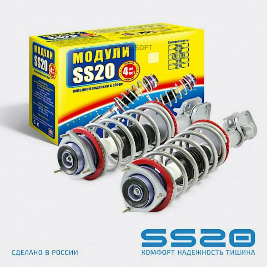 SS99105 SS20 Модули передней подвески ВАЗ- 2110 SS20 Комфорт с опорой Стандарт