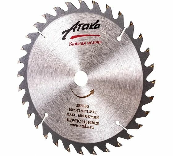 Диск пильный "Атака" 160х32х16дерево (110105010)