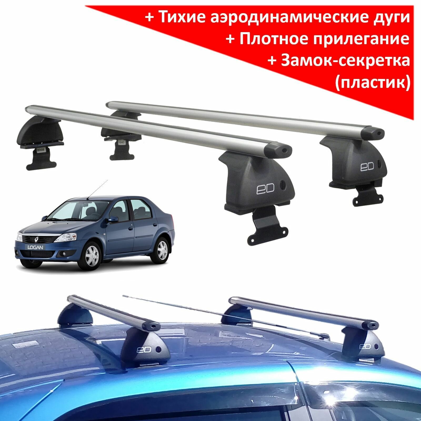 Багажник на Рено Логан 2004-13 (Renault Logan I, 2004-13), ЕД, аэродинамические дуги