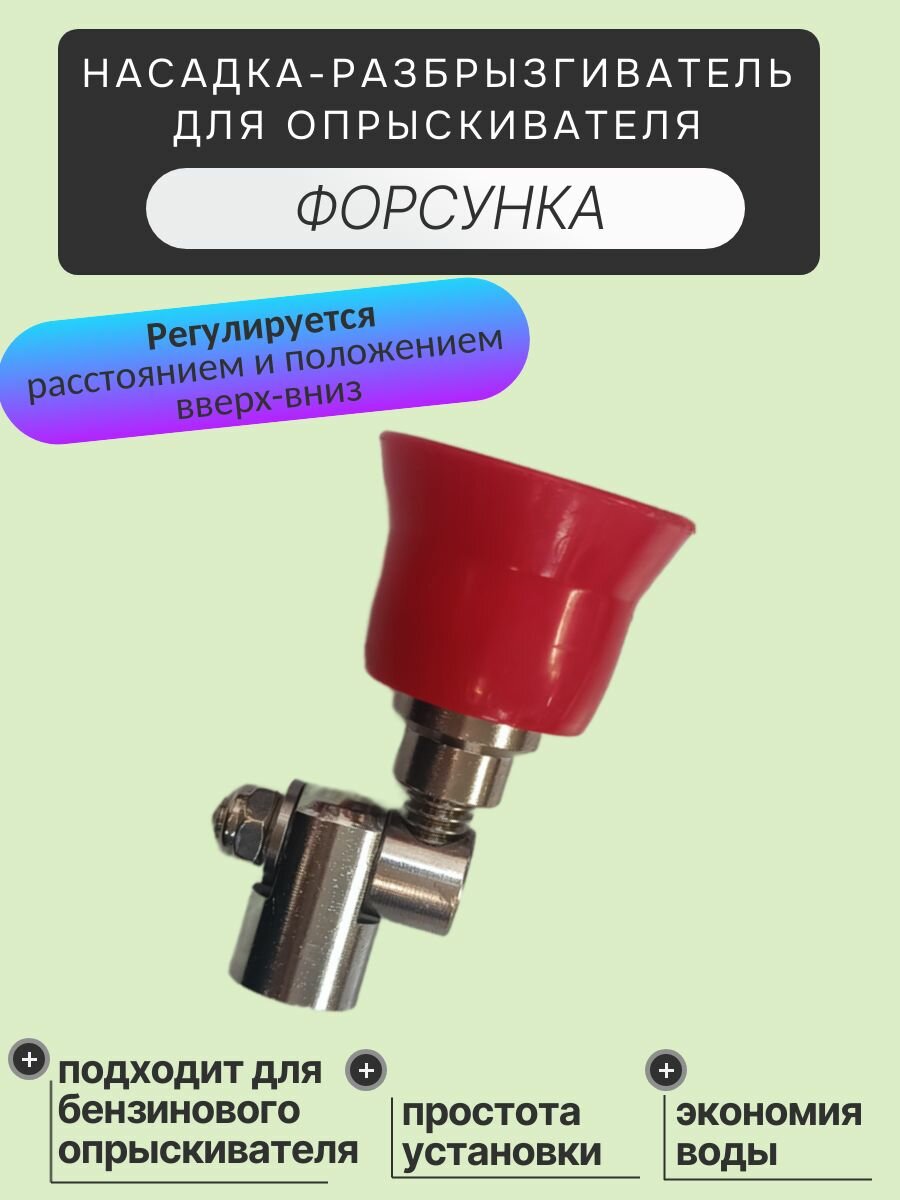Форсунка на опрыскиватель регулируемая, 1/4"