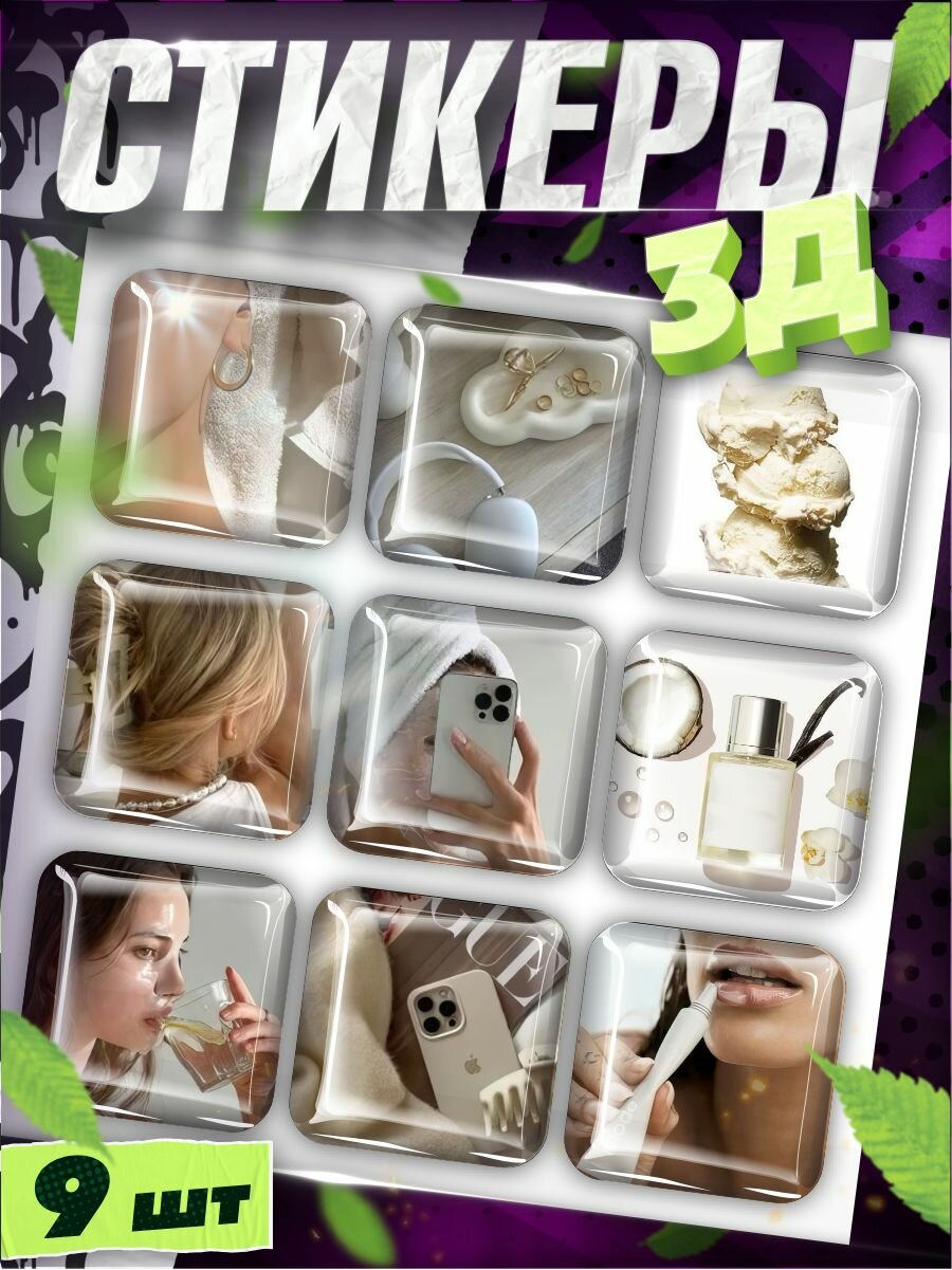 Наклейки на телефон 3д стикеры объемные clean girl стиль