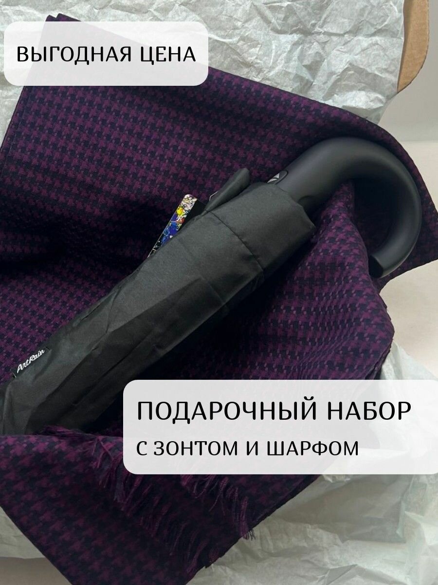 Мужской подарочный набор: стильный зонт и уютный шарф прекрасный подарок на 23 Февраля, День всех влюблённых или День рождения.