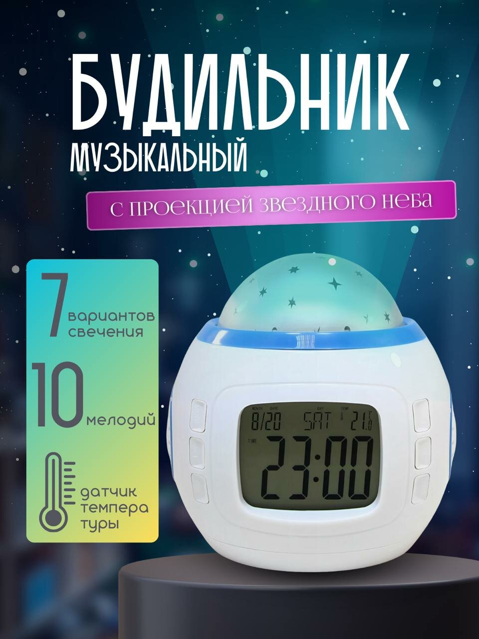 Часы будильник Star Sky с проектором звездного неба, ночник музыкальный
