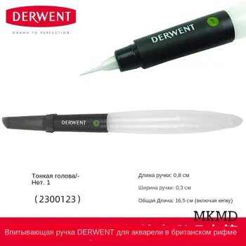 Derwent Кисть для рисования Плоская, 1 шт.