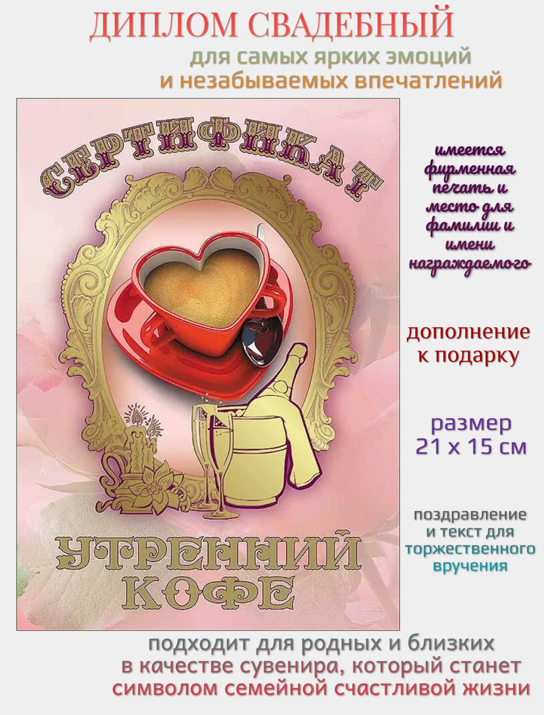 Диплом "Сертификат на утренний кофе", для свадебного торжества
