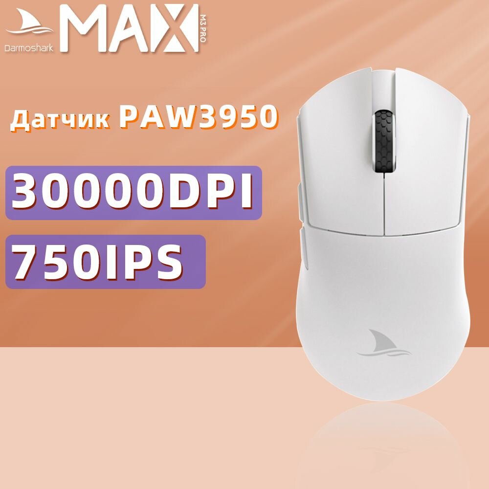 Darmoshark M3PROMAX Беспроводная Bluetooth мышь 30K DPI 7 кнопок Проводная оптическая PAM3950 Легкая мышь 58 г