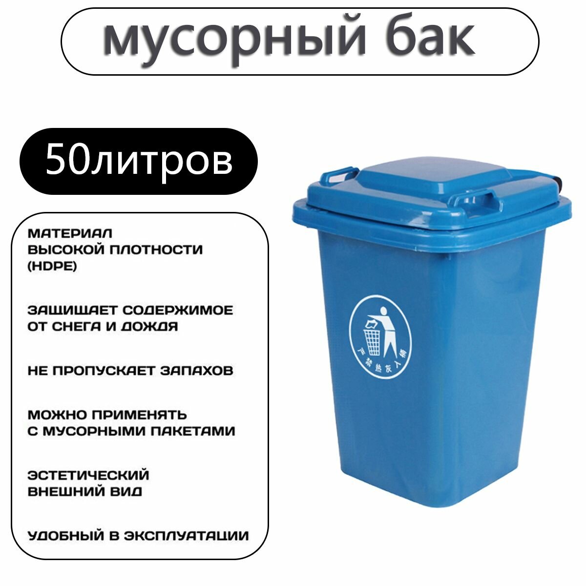 Мусорный бак уличные, с Пластиковый крышкой, контейнер для сада и дачи -jua